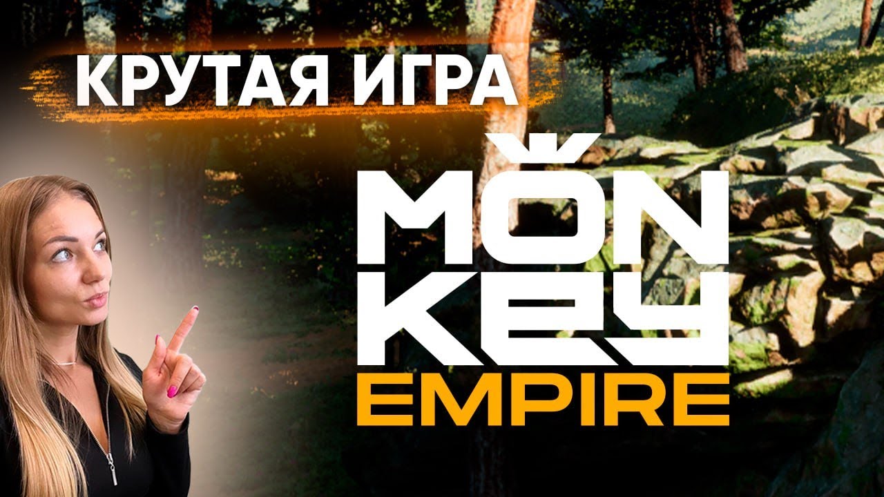 Monkey Empire. Первая MMO-RTS игра на блокчейне. Токен MKC Даст иксы?! - YouTube