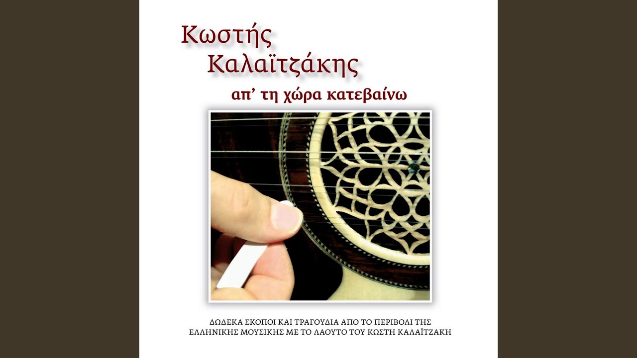 Kalamatianos - Καλαματιανός - YouTube