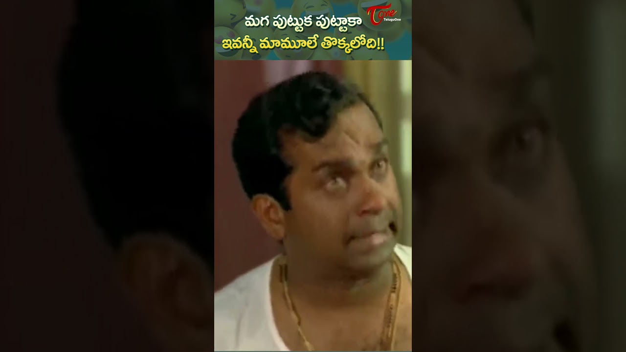 మగ పుట్టుక పుట్టాకా ఇవన్నీ మామూలే తొక్కలోది..!! Jamba Lakidi Pamba ...