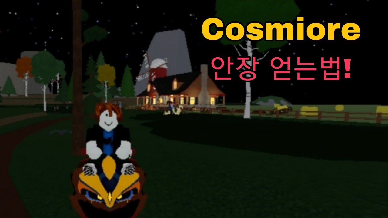 Cosmiore 안장 얻는법!! [루미안레거시] - YouTube