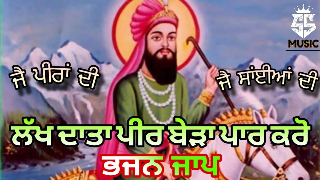 Lakh Data Peer| Latest 2025 Lakh Data Bhajan Jaap - YouTube