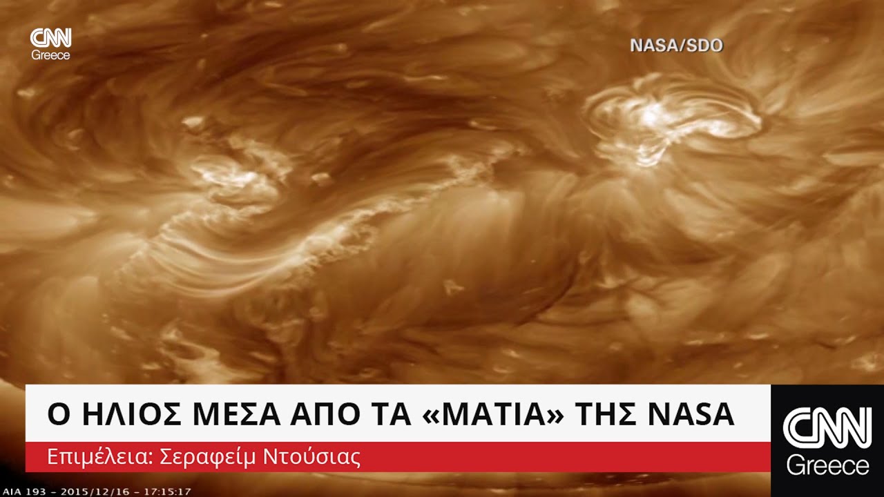 Ηλιακές εκρήξεις μέσα από τα «μάτια» της NASA - YouTube