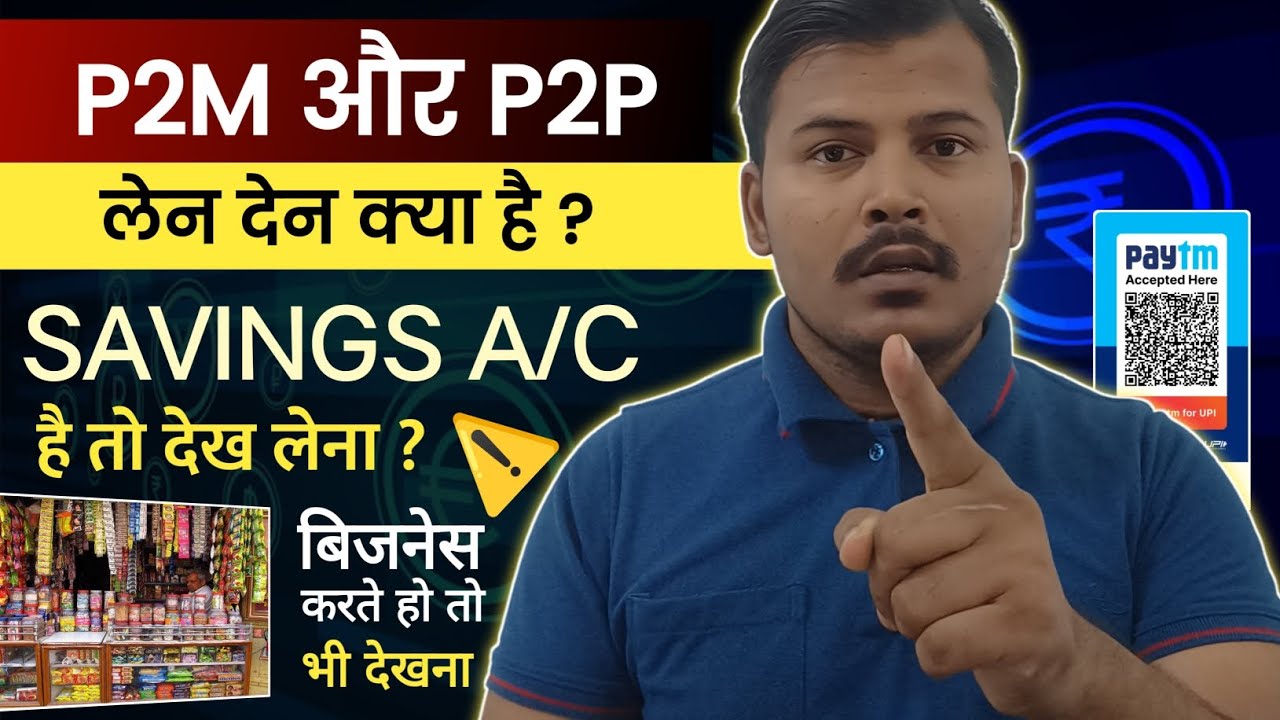 Best Bank for P2M & P2P Transaction : Busness करते हो तो जरूर देखना ...