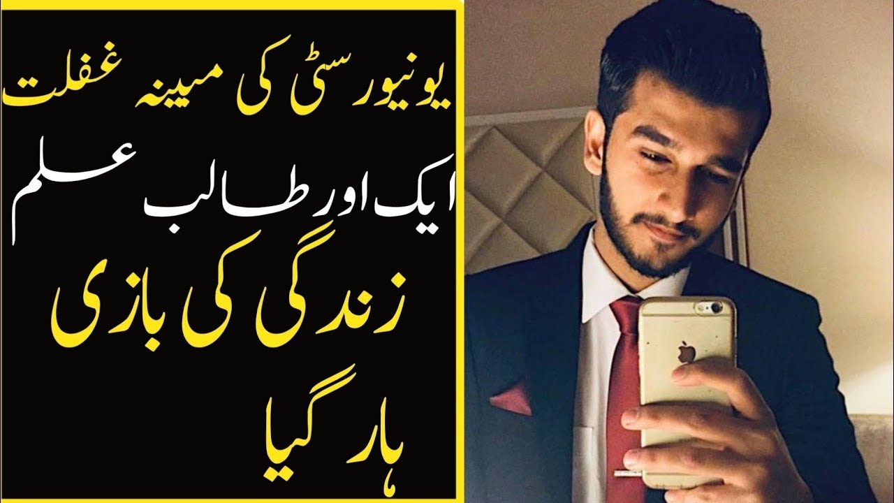 Real story of Inam ul Haq Comsat University Islamabad/ Death Inam ul ...