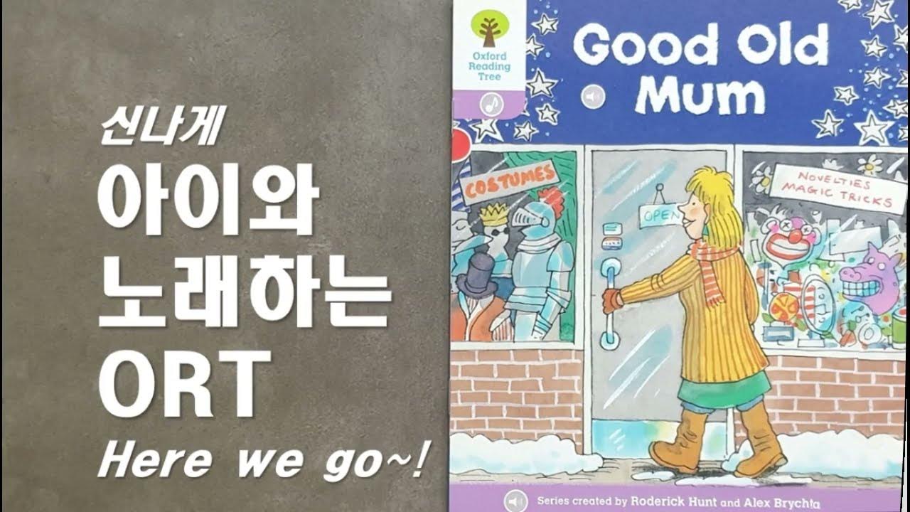 [ORT 1단계] Good Old Mum 사랑하는 우리엄마 ㅣ 노래로 배우는 ORT - YouTube