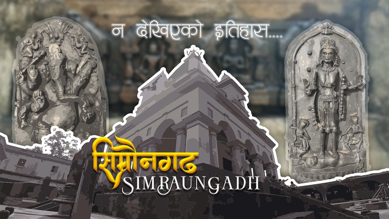 सिम्रौनगढ।।ऐतिहासिक स्थल।।बारा।।simraungadh// Bara Jillaa - YouTube