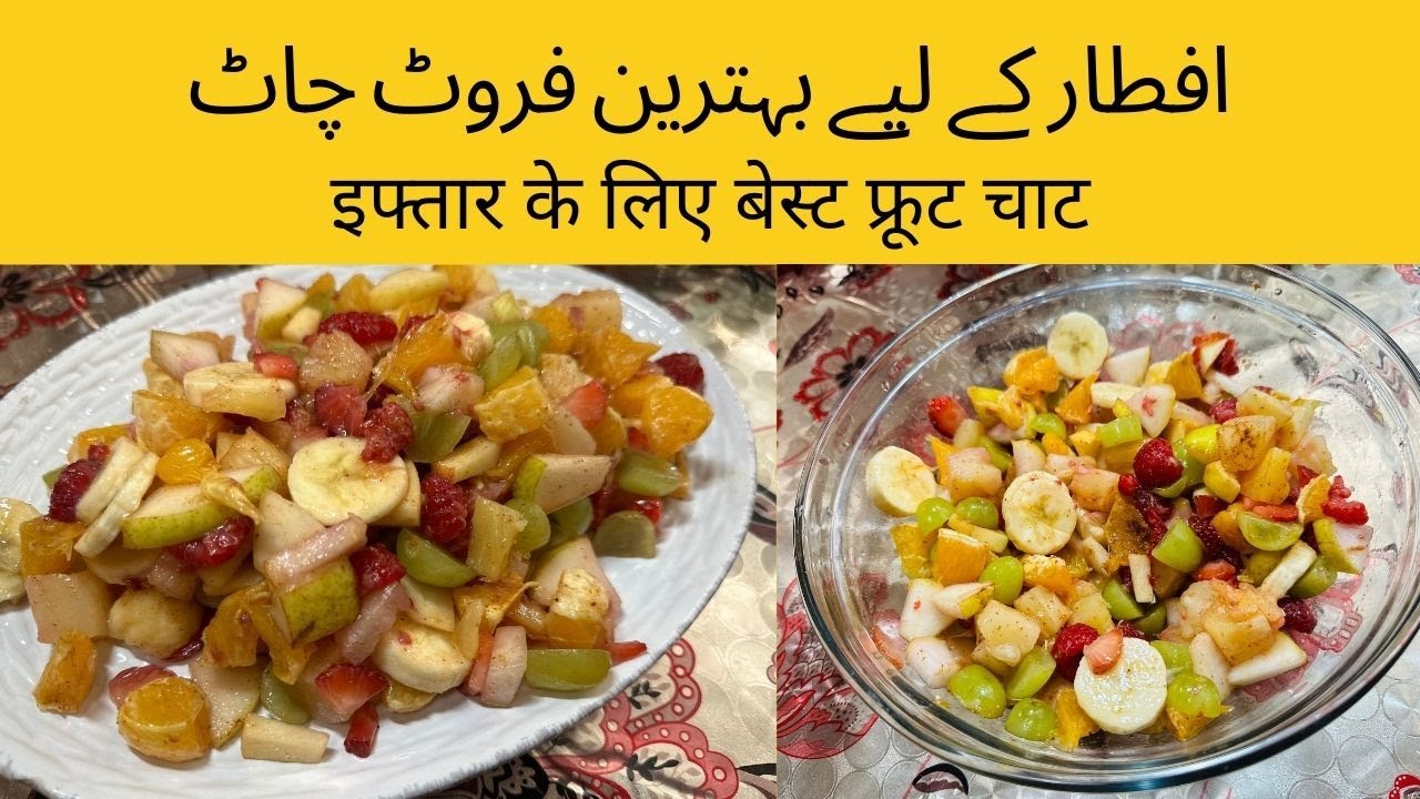 Fruit Chaat Recipe | Fruit Salad | Iftar Special Recipes | Ramadan Food ...