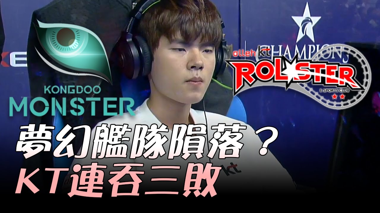 KT vs KDM 夢幻艦隊隕落？KT連吞三敗 (三場精華) | 韓國LCK頂級聯賽精選 精華 Highlights - YouTube