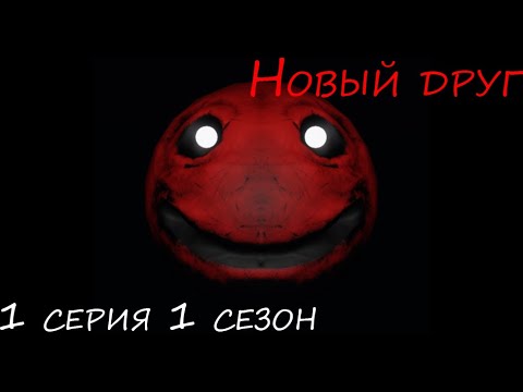 Поезд пожиратель 1 серия 1 сезон - YouTube
