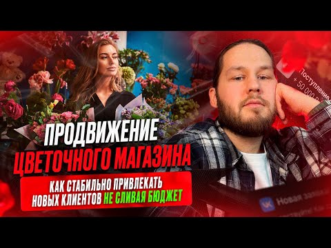 Реклама для магазинов цветов. Как продвигать цветочный магазин?
