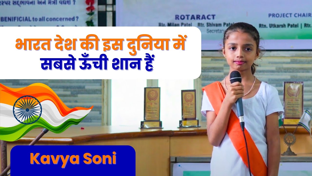 મારી વ્હાલી દીકરી - Kavya Soni | भारत देश की इस दुनिया में सबसे ऊँची ...