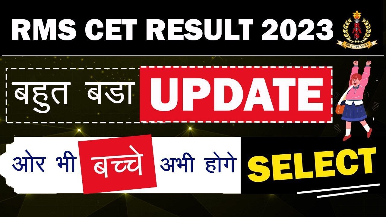 Big Update: अभी RMS Result 2023 में ओर भी बच्चे होंगे Select? क्या है ...