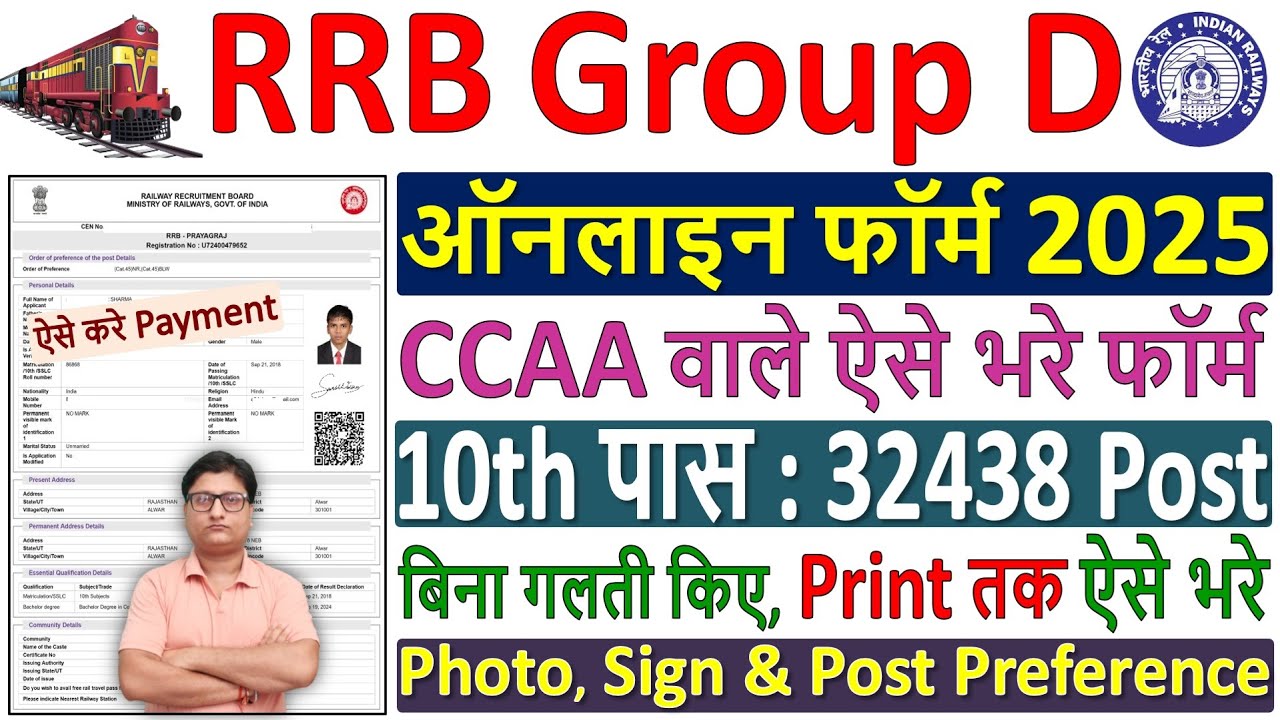 railway rrb group d form fill up 2025 ¦ rrb group d form fill up 2025 ...