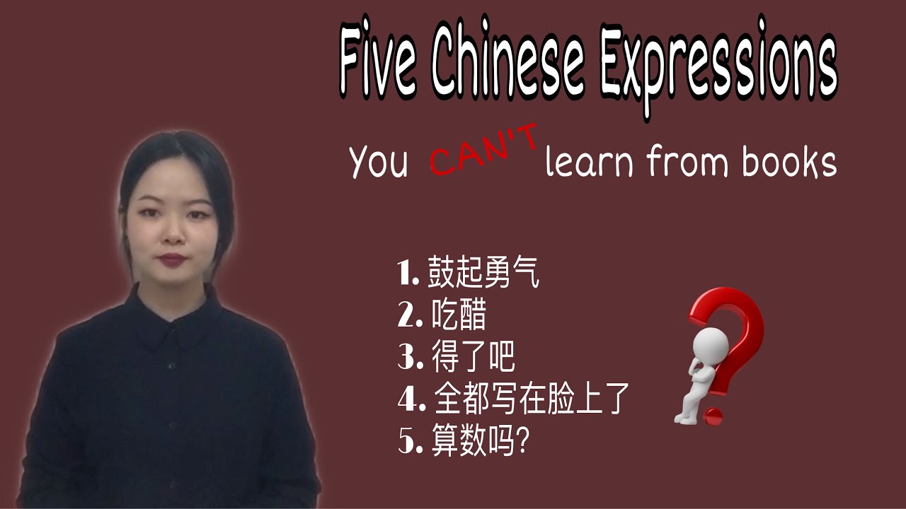 5 Native Chinese Expressions| 중국어 원어민 표현 5가지 - YouTube