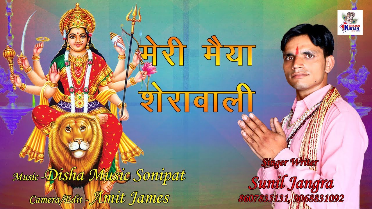 माता रानी स्पेशल भजन :- एक बार आना होगा | हिट भजन 2019 | Mata Rani ...