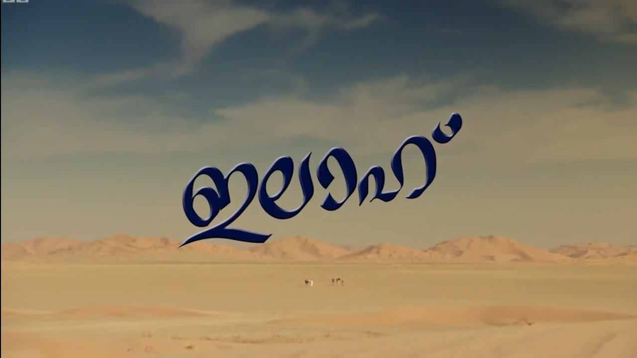 "ഇലാഹ്" ഭക്തി ഗാനം || "ILAAH" || LYRICS: KOYA KONDOTTY || MUSIC ...