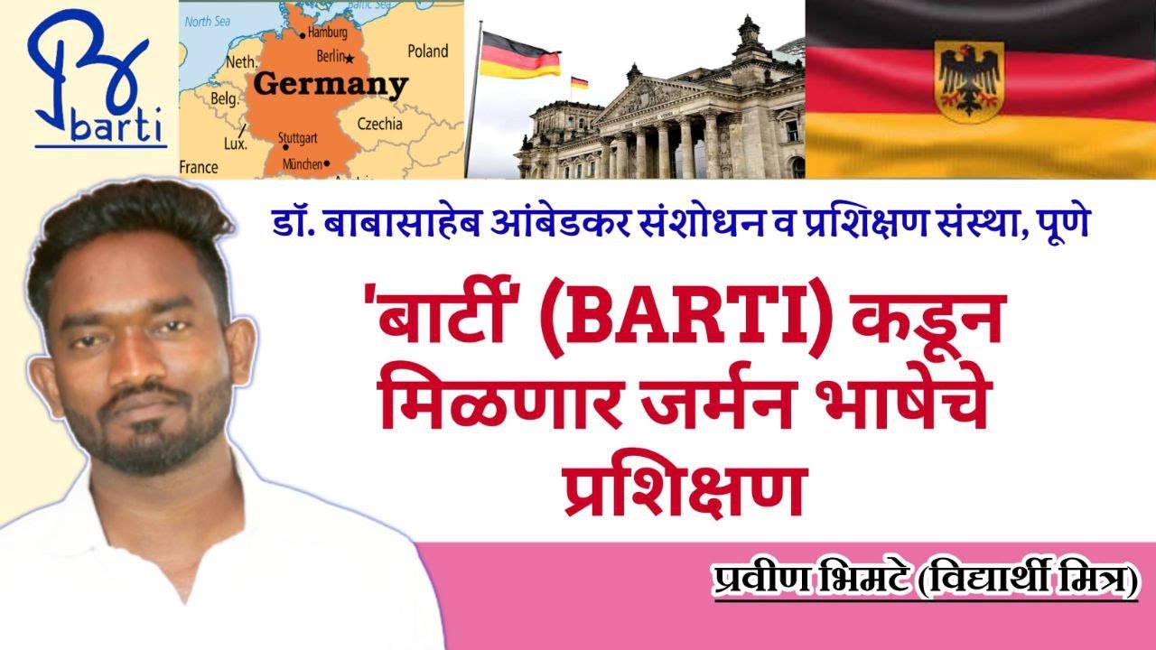 'बार्टी' BARTI कडून मिळणार जर्मन भाषेचे प्रशिक्षण 2025 l By Pravin ...