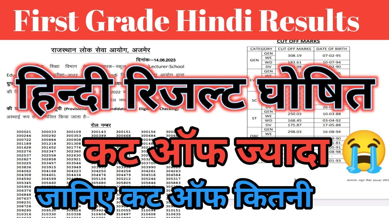 First Grade Hindi Result ! Rpsc First Grade Result ! First Grade Cut ...