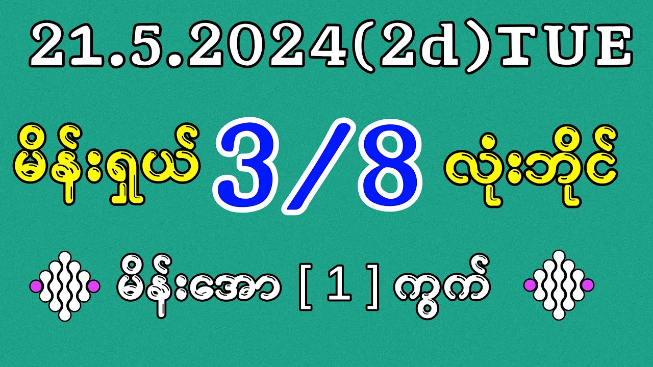 21 5 2024 င်္ဂါနေ့ မိန်းရှယ် 3 8 လုံးဘိုင် မိန်းအော { 1 } ကွက်💢