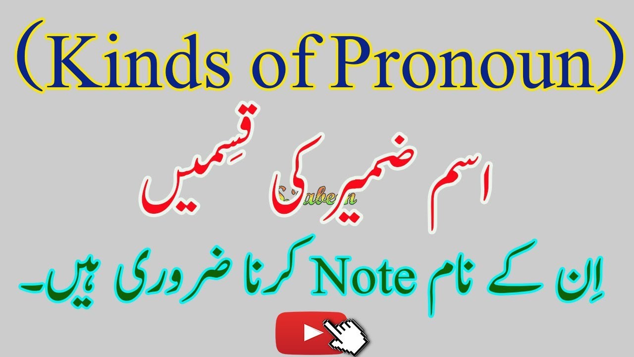 Kinds Of Pronoun In Urdu To English Names Of These Kinds kinds-of-pronoun-in-urdu-to-english-names-of-these-kinds