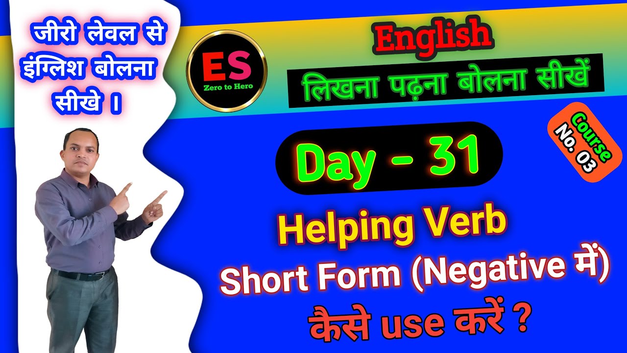 Helping verb ki short form | Helping verb ki short forms ka prayog ...
