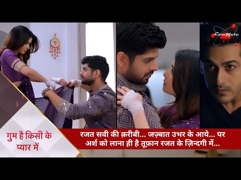 Ghum Hai Kisikey Pyaar Meiin | रजत सवी की क़रीबी…जज़्बात भर आये…अर्श को लाना है तूफ़ान रजत के…2