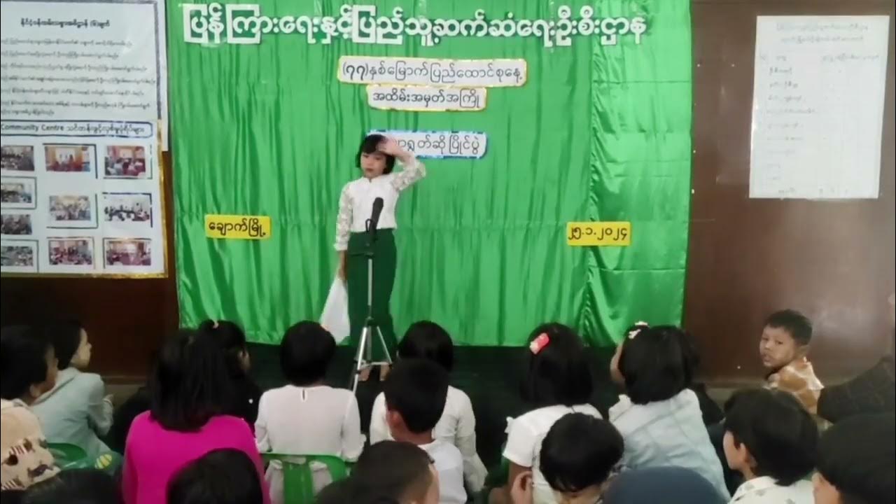 Community Centre ခန်းမ၌ ၇၇ နှစ်ကြိမ်မြောက်ပြည်ထောင်စုနေ့အထိမ်းအမှတ်အက