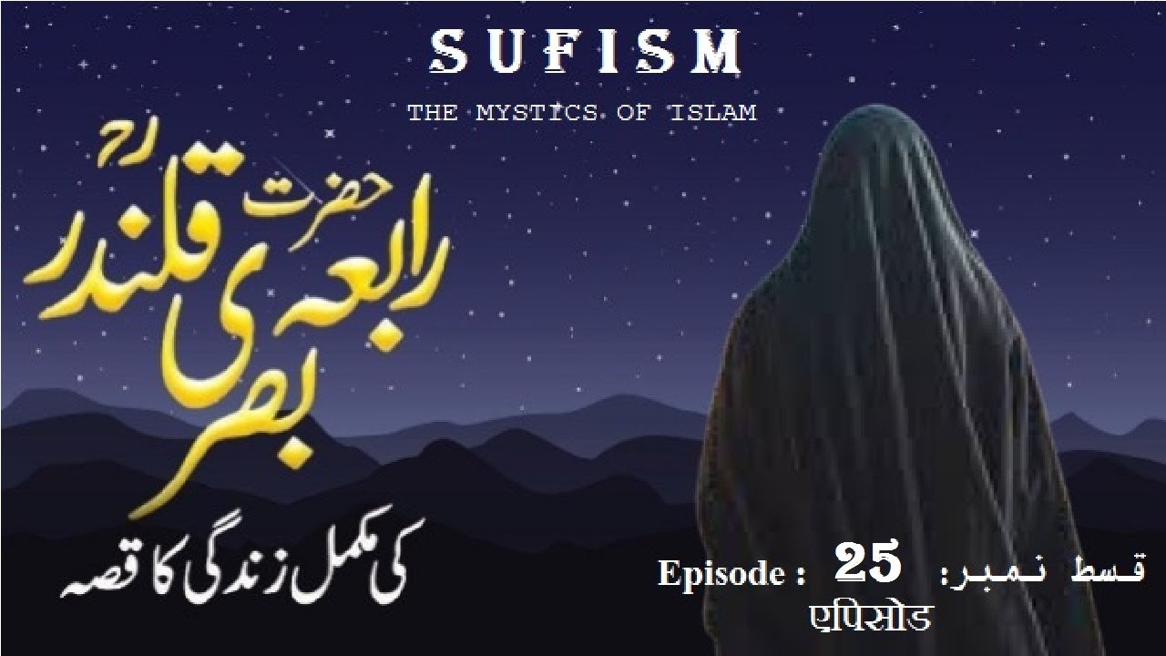 Rabia Basri Episode No 25 The Saint of Divine Love” حضرت رابعہ بصری قسط ...