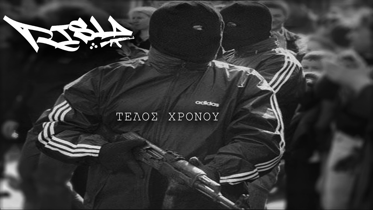 Block '93 - Τέλος Χρόνου - YouTube