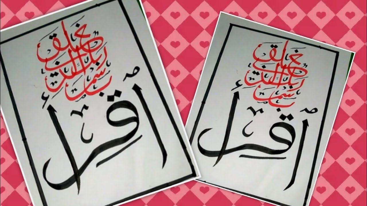Arabic Calligraphy | Calligraphy of Iqra bismi rabbikal lazi khalaq ...