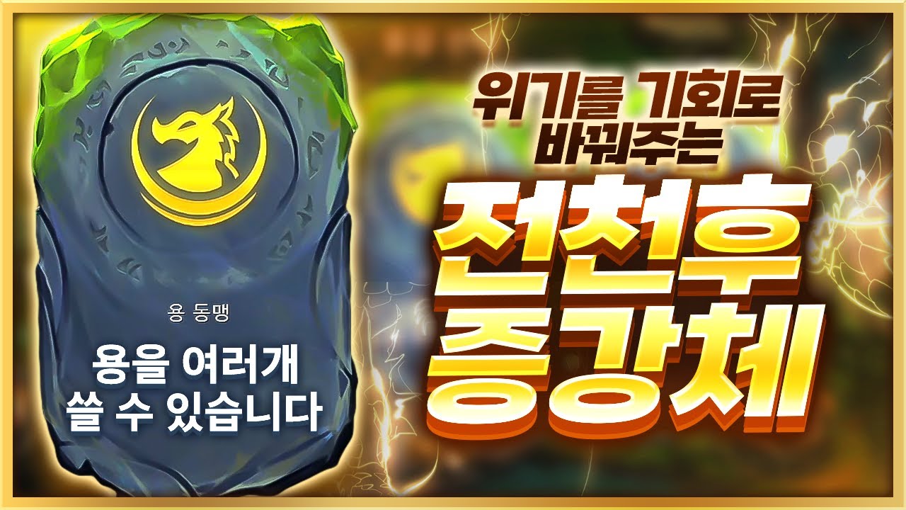 【롤토체스 강의】이 방법 하나만 알아도 달달하게 꿀 빨 수 있습니다 가장 완벽한 용동맹 활용법 핵심공략 롤토체스 시즌7 챌린저 1티어 구루루 초보자 강의 다에야 쉬바나