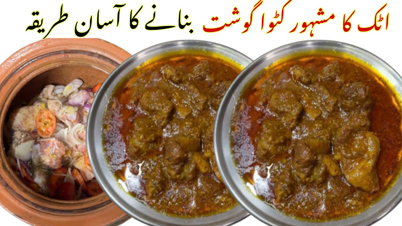 Katwa Gosht Recipe |کٹوا گوشت پکانے کا طریقہ| Beef Bhuna Gosht Recipe ...