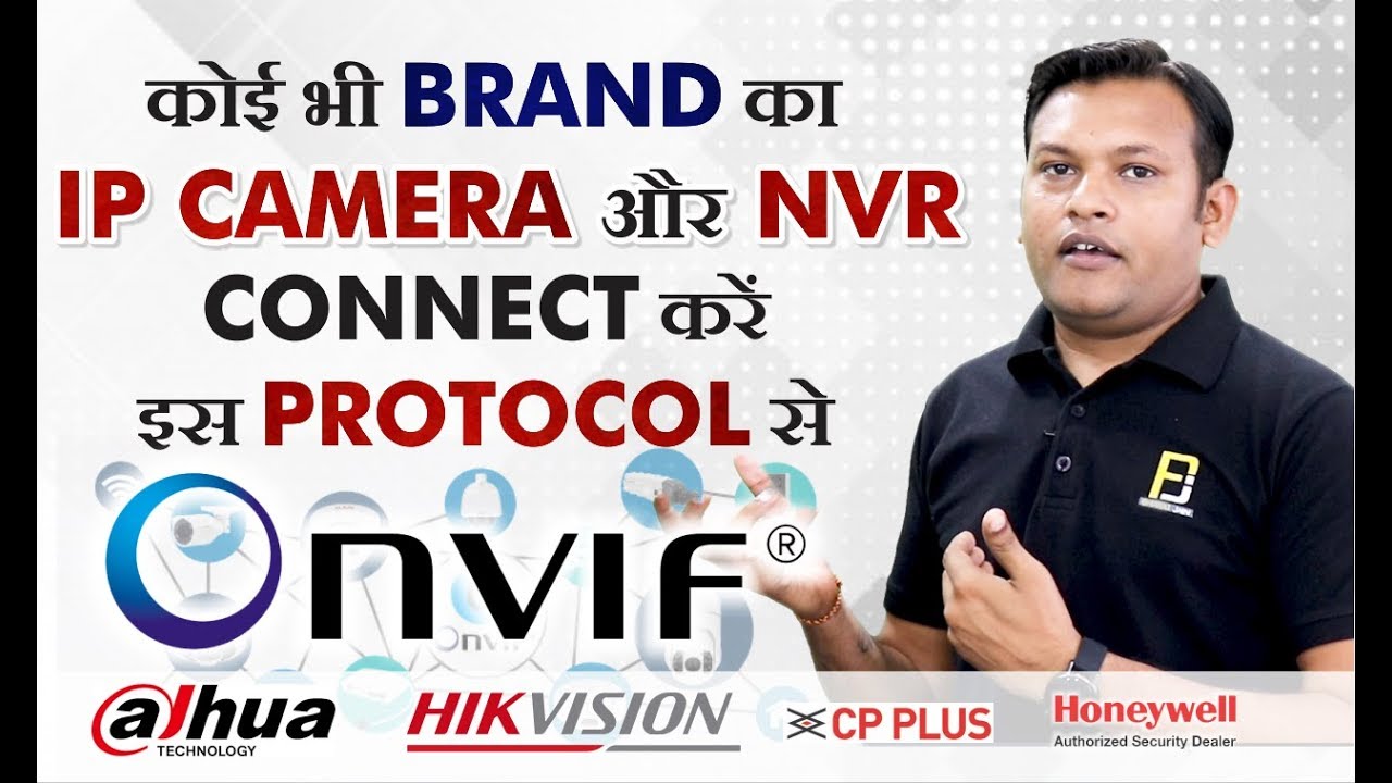 What Is Onvif Protocol ? अलग अलग Brand के IP Camera और NVR कैसे Connect ...