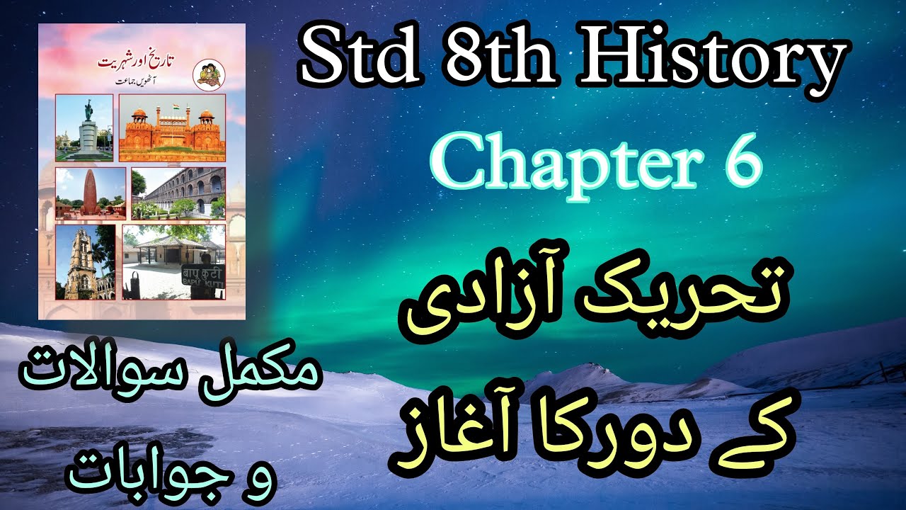 History | Std. 8th | Chapter 6 | Tahreek e Azadi ke Daur ka Agaz ...