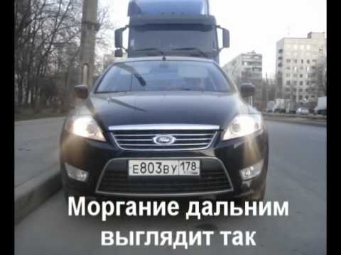 ДХО - Дальний в полнакала Мондео 4 - YouTube