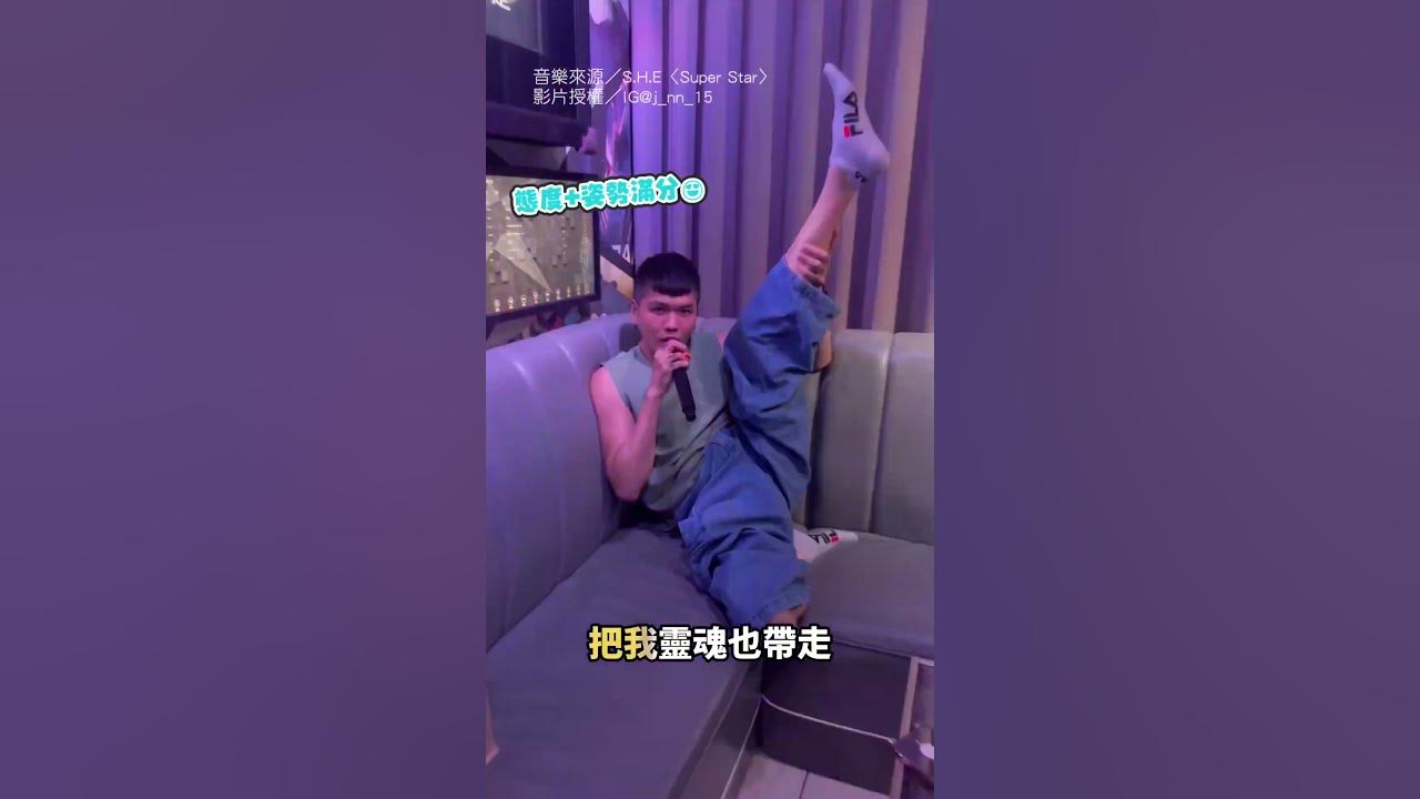 【唱歌順便拍mv】KTV唱〈Super Star〉 竟秒變超狂演唱會😍｜KTV｜唱歌｜拍攝｜搞笑｜SHE - YouTube