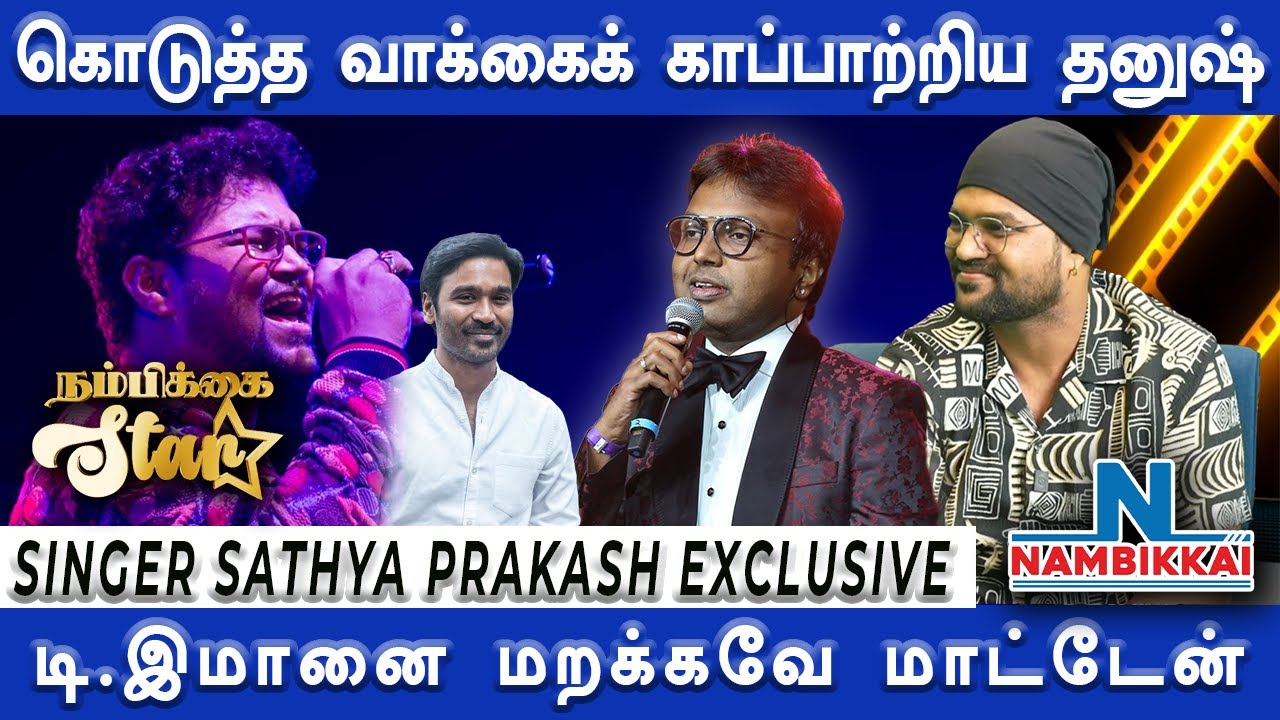 NAMBIKKAI STAR | INTERVIEW | SATHYA PRAKASH | PLAYBACK SINGER | TAMIL ...