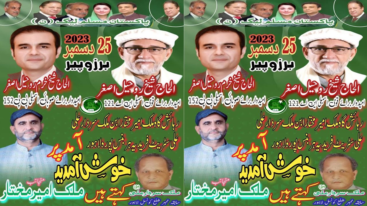 Live Coverage Dawat | 25 Dec 2023 On Monday | House Malik Ameer Mukhtar Awan Harbanspura Lahore ...