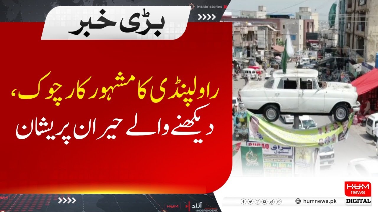 Famous "Car Chowk" Of Rawalpindi | History Of Car Chowk | Mercedes In ...