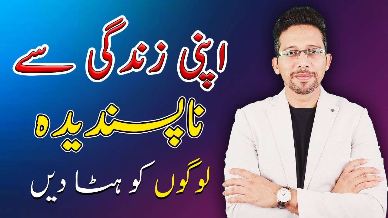 Remove Unwanted People from Your Life | Motivational Video | Nabeel ...