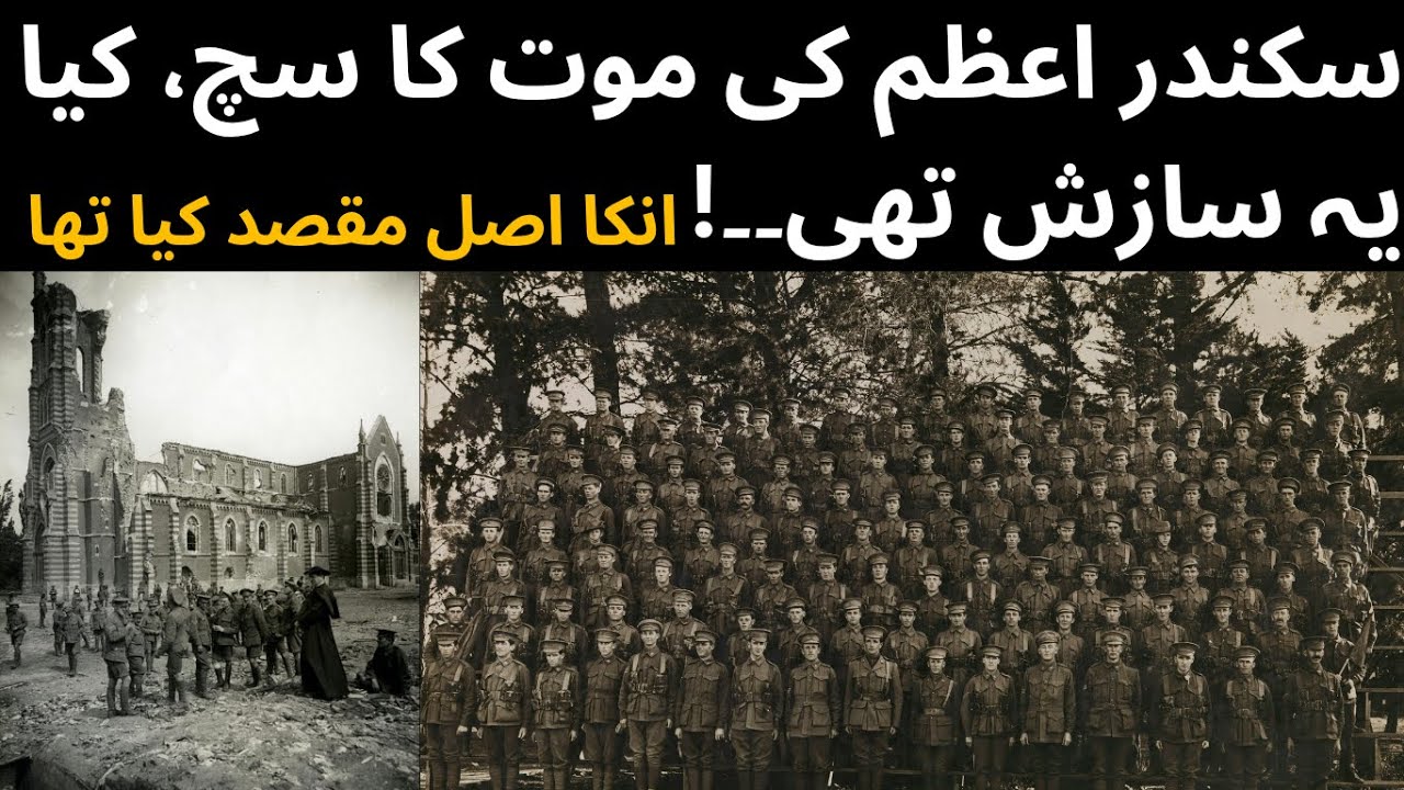 sikandar azam ki history |the great alexander story #alexender #history ...