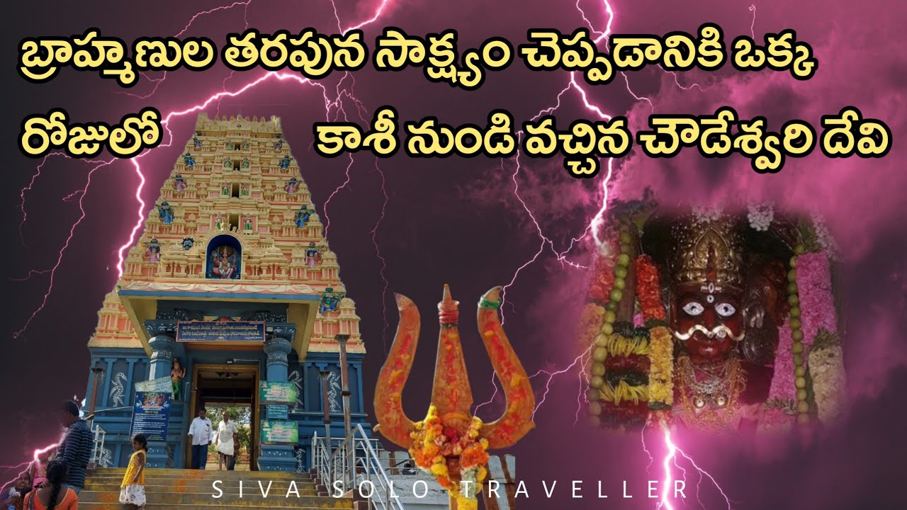 Nandavaram Chowdeshwari Temple History | Chowdeswari temple Nandavaram ...