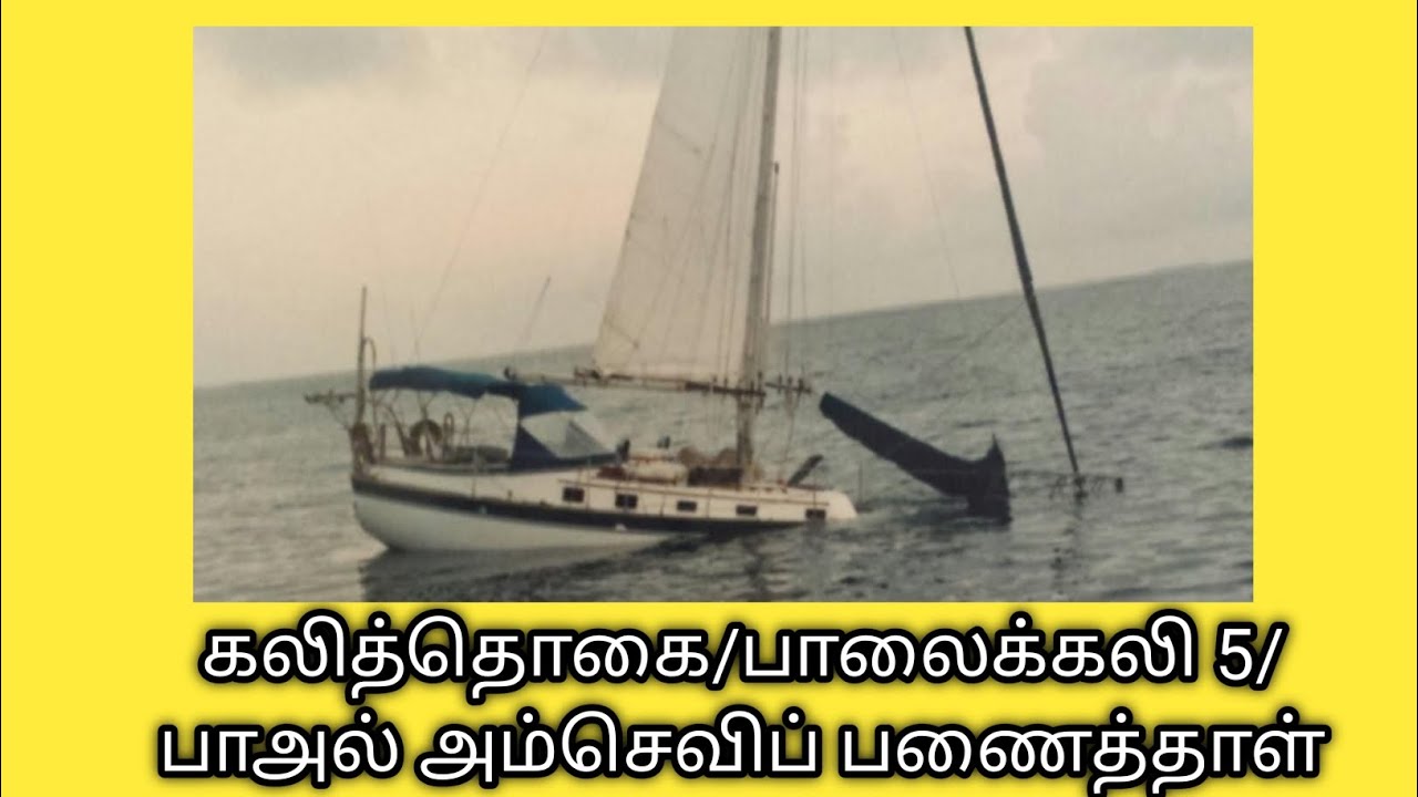 கலித்தொகை/பாலைக்கலி 5/விளக்கம்/பாஅல் அம்செவிப் பணைத்தாள்/Kalithogai 5 ...