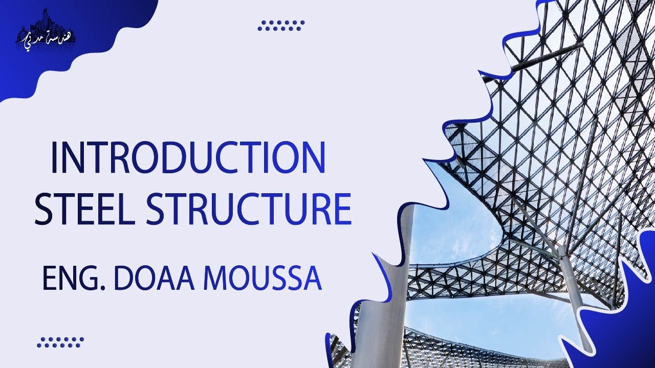 introduction steel structure sec1 (part1) Eng. Doaa Moussa - YouTube