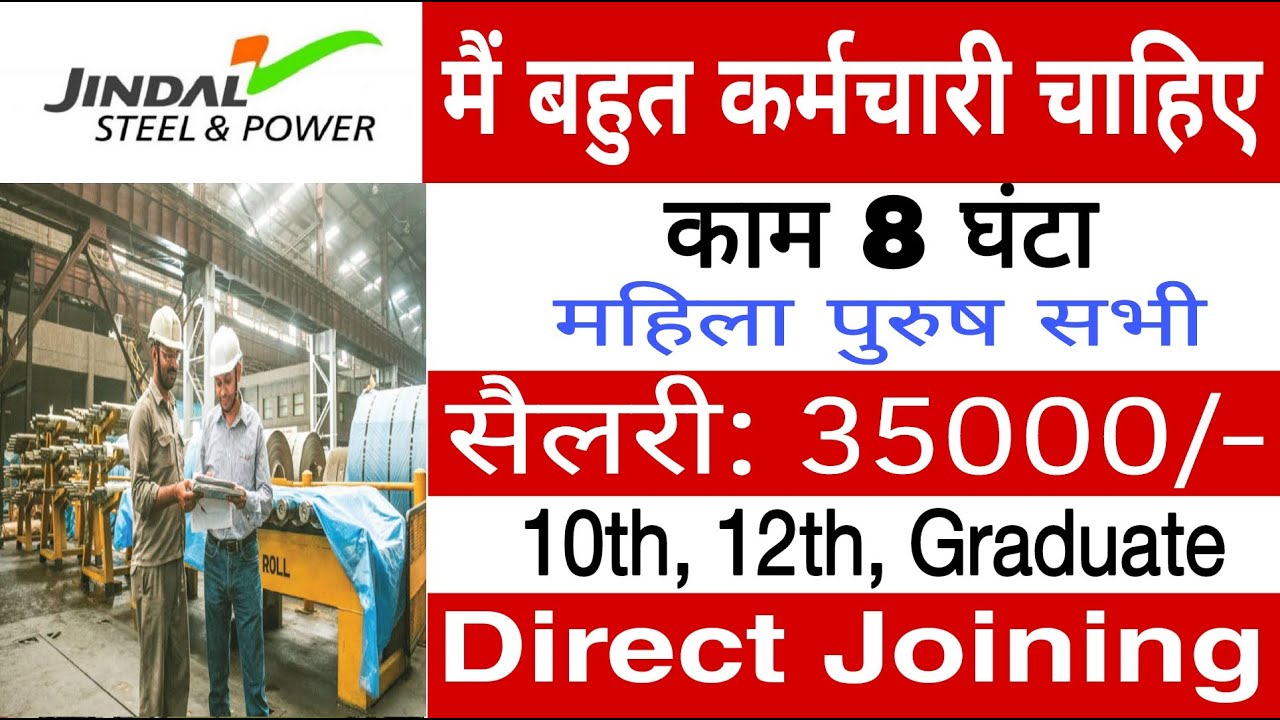 Jindal Steel & Power कंपनी में निकली भर्ती || Jindal Steel job vacancy ...