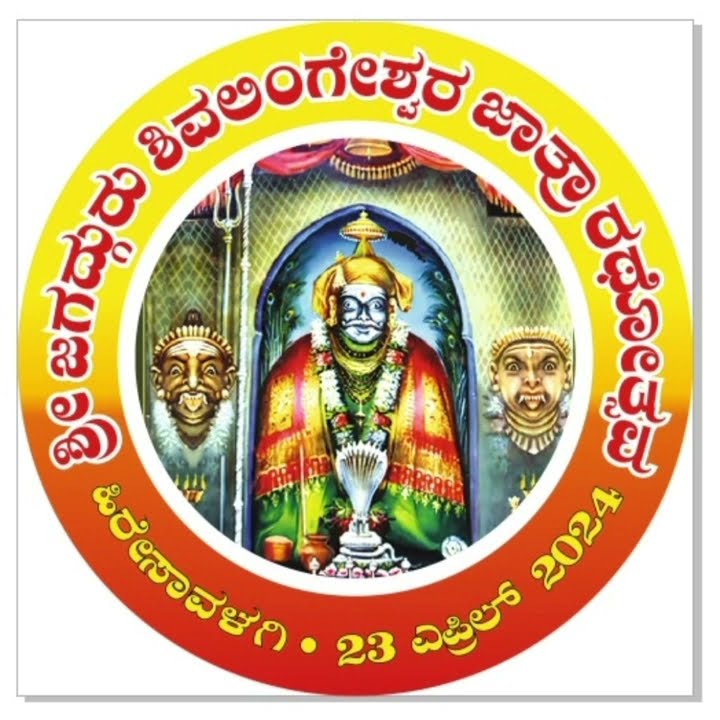 heere savalagi shivalingeshwar jatra mahotsav.... - YouTube