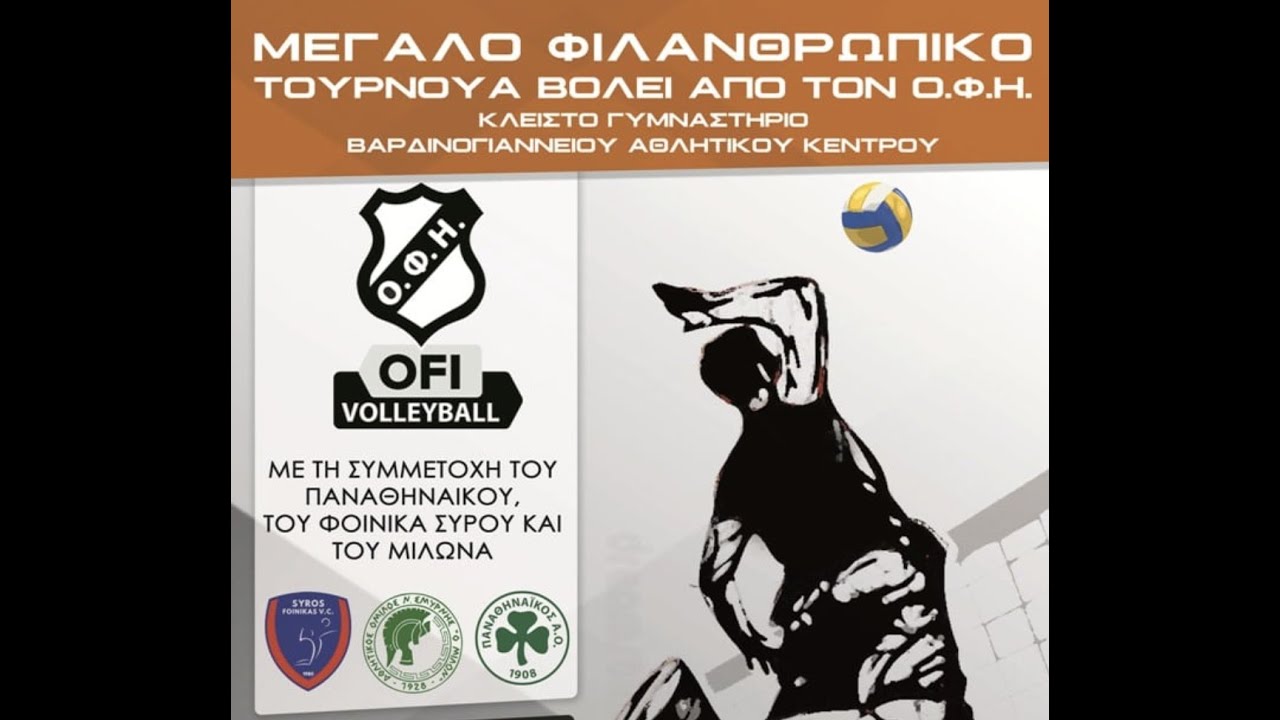 Παναθηναϊκός Α.Ο. - A.O. Φοίνικας ΟΝΕΧ Σύρου (φιλανθρωπικό τουρνουά ...