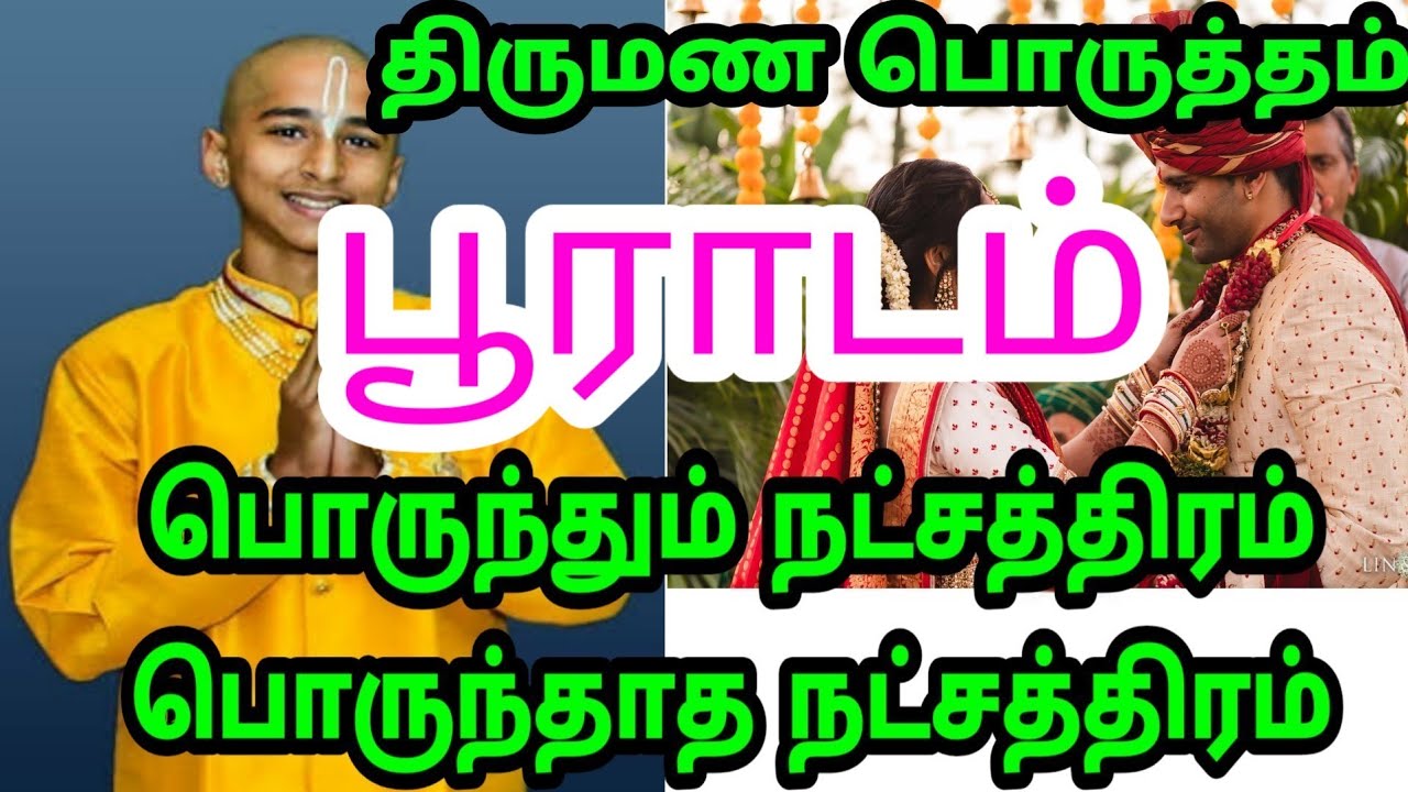 Marriage matching stars for Pooradam nakshatra - Marriage matching in tamil - Vedic astrology ...