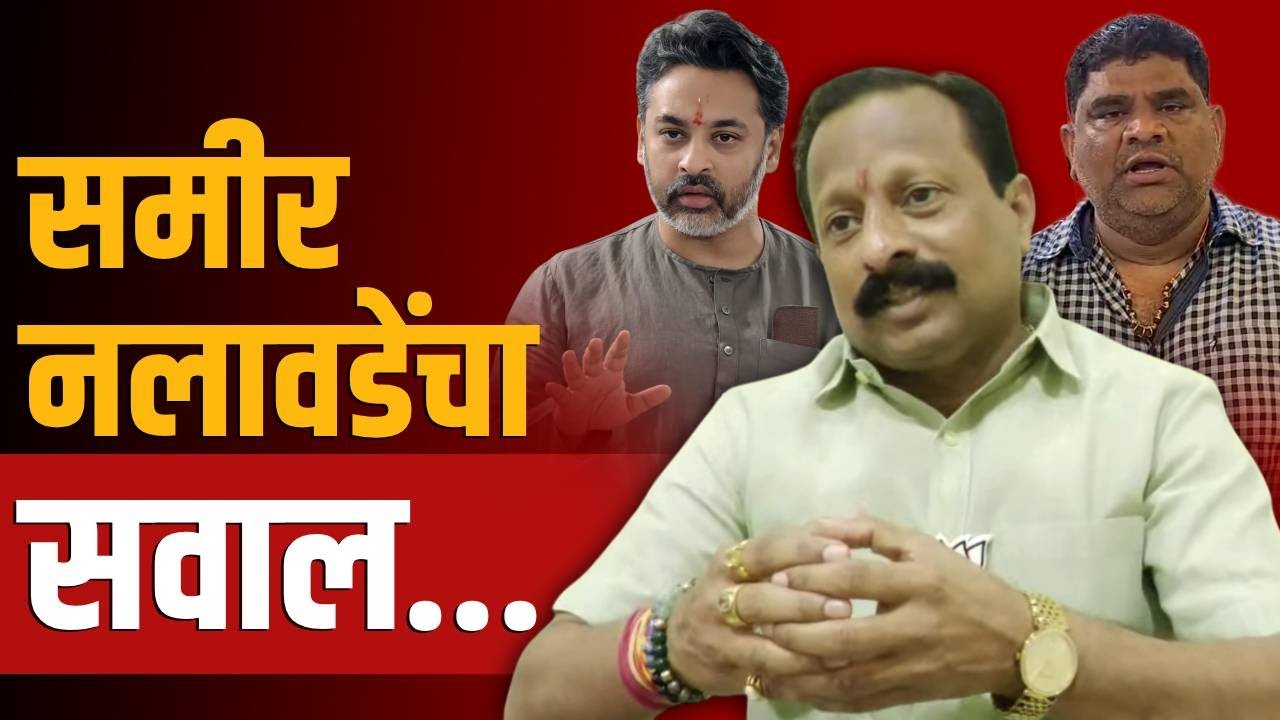 निलेश राणे - वैभव नाईकांची मालवणात आघाडी का नाही ? Samir Nalavade ...