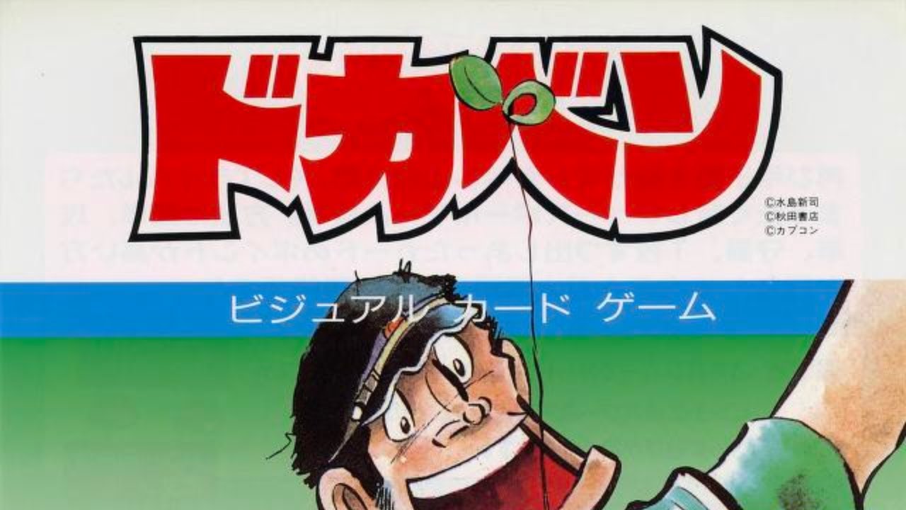 Dokaben - Arcade - YouTube